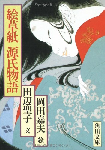 Amazon.com: Genji ...... [Japanese Edition]: 9784041314142: Seiko ...