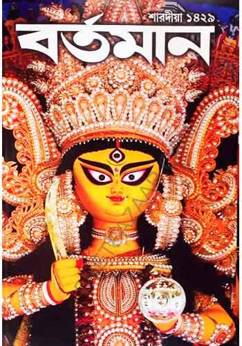 Bartaman sharadiya 1429 : bartaman: Amazon.in: Books