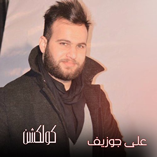 Ali Joseph Collection by Ali Joseph on Amazon Music - Amazon.com