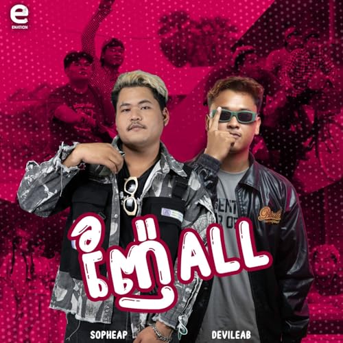Amazon MusicでSopheap feat. DeviLeabのញ៉ែ ALLを再生する