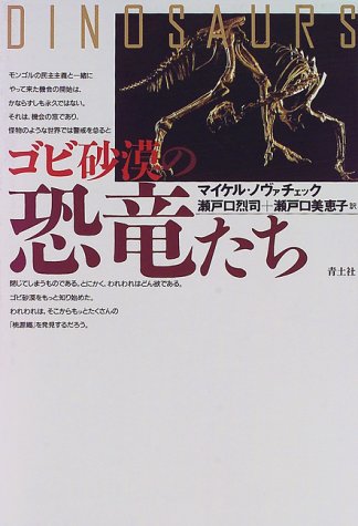 Michael Novacekの本おすすめランキング一覧｜作品別の感想・レビュー - 読書メーター