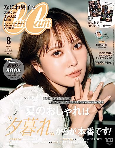 Amazon.co.jp: CanCam (キャンキャン) 2023年 8月号 [雑誌] eBook : CanCam編集部: Kindleストア