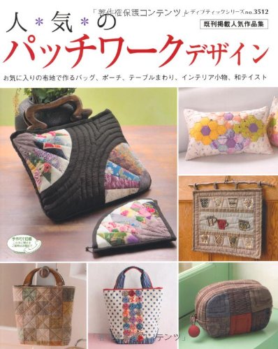 Japanese Style Patchwork Design: 9784834735123: Amazon.com: Books