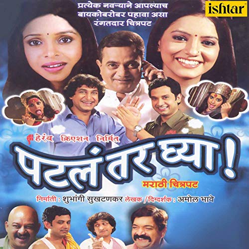 Amazon.com: Patal Tar Ghya (From "Patal Tar Ghya") : Prasad Aok ...