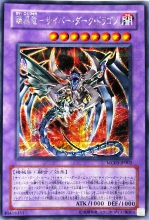 Amazon.co.jp: 遊戯王 OCG 鎧黒竜－サイバー・ダーク・ドラゴン シークレットレア MC03-JP002 : おもちゃ