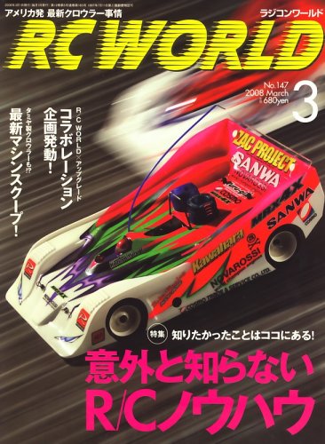 RC WORLD (ラジコン ワールド) 2008年 03月号 [雑誌]: Amazon.com: Books