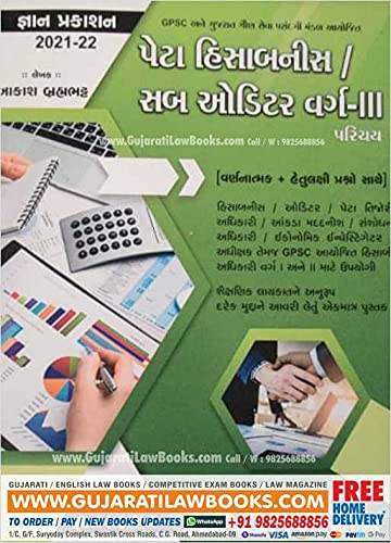 GSSSB Sub Accountant Sub Auditor Class 3 Exam Book (Gujarati Edition ...