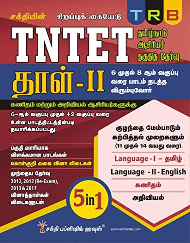 Tntet Paper II Mathematics & Science (Tamil) : Amazon.in: Books