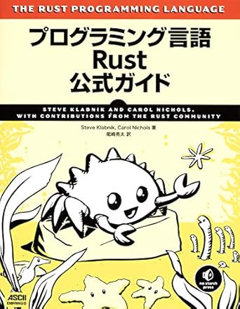 Amazon.com: プログラミング言語Rust 公式ガイド: 9784048930703: Steve Klabnik: Books