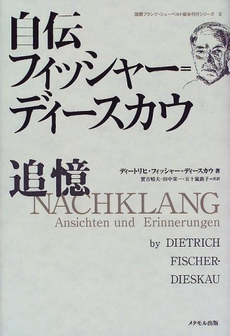 Amazon.com: Jiden fissha = disukau : Tsuioku.: 9784895951890: Dietrich Fischer-Dieskau; Haruo ...