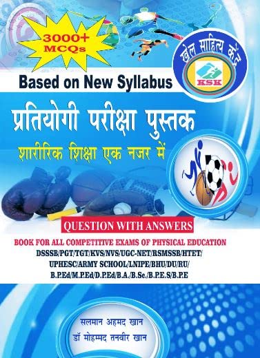 Buy Sharirik Shiksha- Pratiyogi Pariksha Pustak (Book For All ...