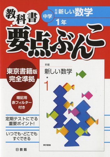 Amazon.com: 1 year math Tokyo Shoseki new version (junior high school ...