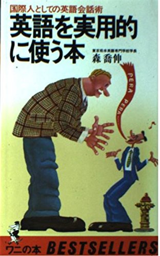 Amazon.com: Eigo o jitsuyoteki ni tsukau hon [Japanese Edition ...