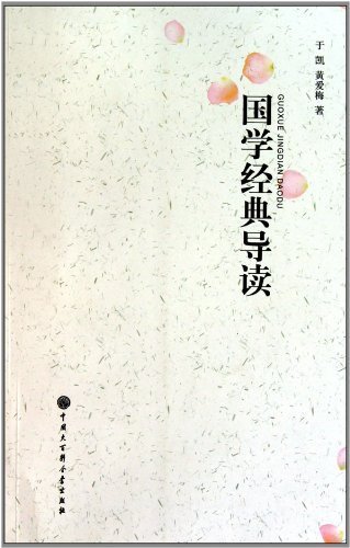 Amazon.com: Introduction to Classical Sinology (Chinese Edition ...