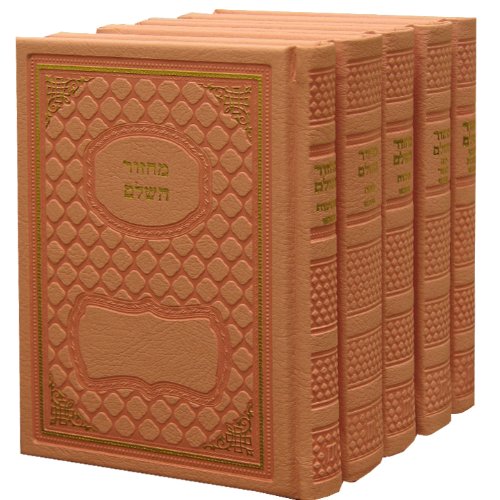 Amazon.com: Bais Tefillah Pink Recycled Leather Machzorim - 5 Volume ...