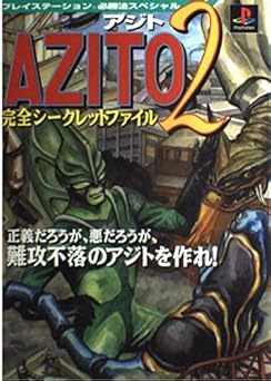 AZITO2完全シークレットファイル: 正義だろうが、悪だろうが、難攻不落のアジトを作れ (プレイステーション必勝法スペシャル) |本 | 通販 | Amazon