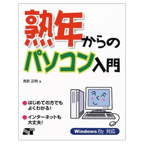 Amazon.com: Introduction to PC-WindowsMe response from Mature (2001 ...