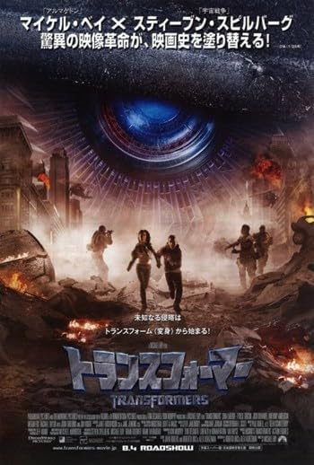 Amazon.com: Transformers - Japanese - style A Movie Poster (11 x 17 ...