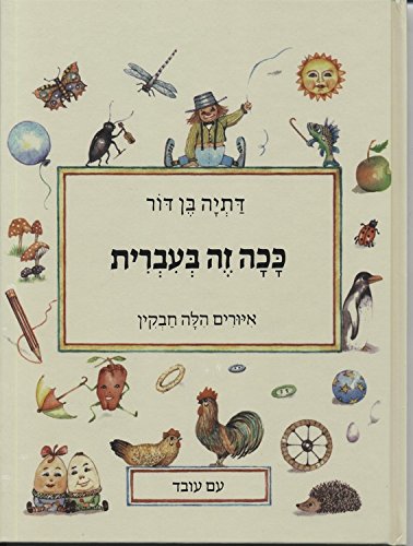 Amazon.com: Kacha Zeh Be-Ivrit: 0003200016499: Ben-Dor, Datia: Books