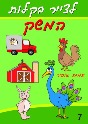 Drawing Books - How to Draw Farm Comics Animals (Hebrew Edition) (How ...