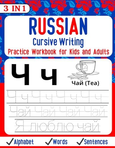 Russian Cursive Writing: Practice Workbook for Kids and Adults, Letters ...