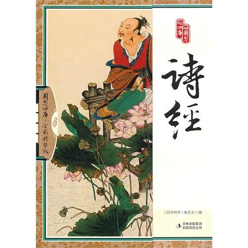 Amazon.com: The Book of Songs (Chinese Edition): 9787546332642: guo xue ...