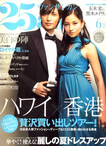 25ans (ヴァンサンカン) 2008年 06月号 [雑誌] : Amazon.es: Libros