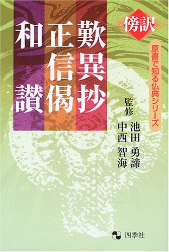 Amazon.com: (Buddhist scriptures series to know beside translation ...