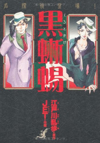 Black lizard -! Murder by Death and (strange story Comics sleepless ...