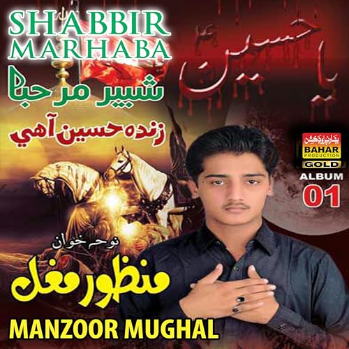 Amazon.com: Shabbir Marhaba : Manzoor Mughal: Digital Music