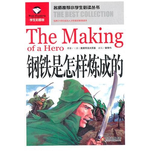 Amazon.com: The Making of A Hero Best Reading for Students/ The Best ...