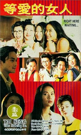 Amazon.com: Right Here Waiting [VHS] : Cecilia Yip, Siu-Fung Wong, Man ...