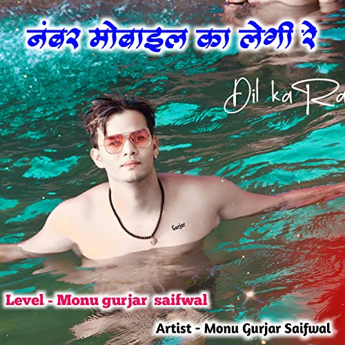 Play Number Mobile Ka Legi Re by Monu Gurjar Saifwal on Amazon Music Unlimited