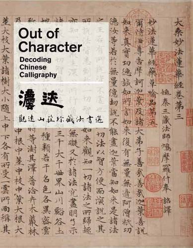 Out of Character: Decoding Chinese Calligraphy (2016-02-02): Michael ...