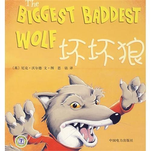 The Biggest Baddest Wolf: Amazon.co.uk: 9787508364322: Books