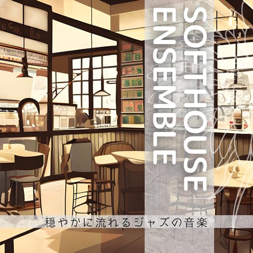 Amazon MusicでSofthouse Ensembleの穏やかに流れるジャズの音楽を再生する