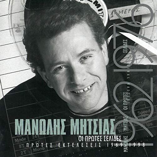 Play I Protes Selides by Manolis Mitsias on Amazon Music