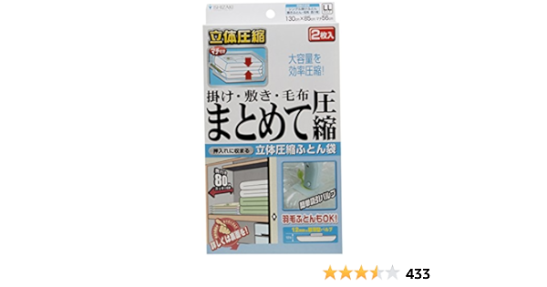 石崎資材 布団圧縮袋 Mサイズ 2枚入 FM-01B