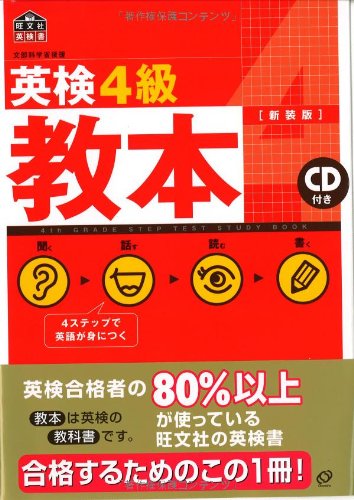 Amazon.com: Eiken quaternary textbook New Edition (Obunsha Eiken manual ...