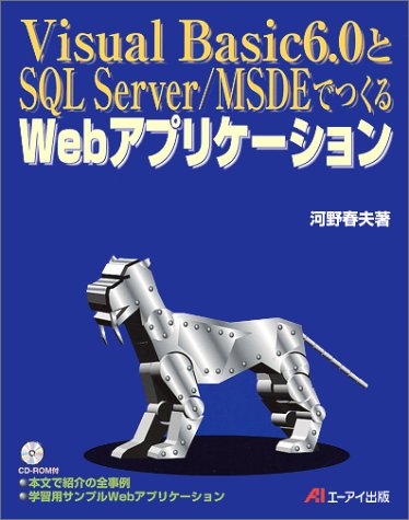 Web application to make with SQL Server / MSDE and Visual Basic6.0 (2001) ISBN: 4871938018 ...