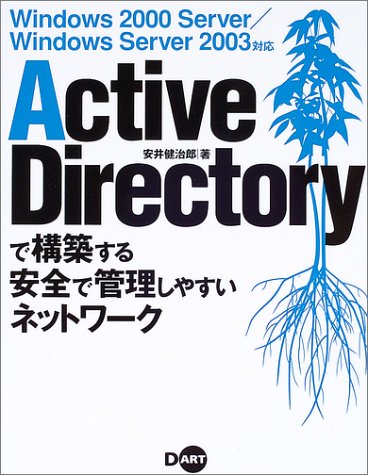 Active Directoryで構築する安全で管理しやすいネットワーク―Windows2000Server/Windows Server2003対応 : Amazon.de: Bücher