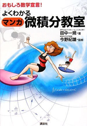 Manga calculus classroom can be seen well (KS general book) (2008) ISBN ...