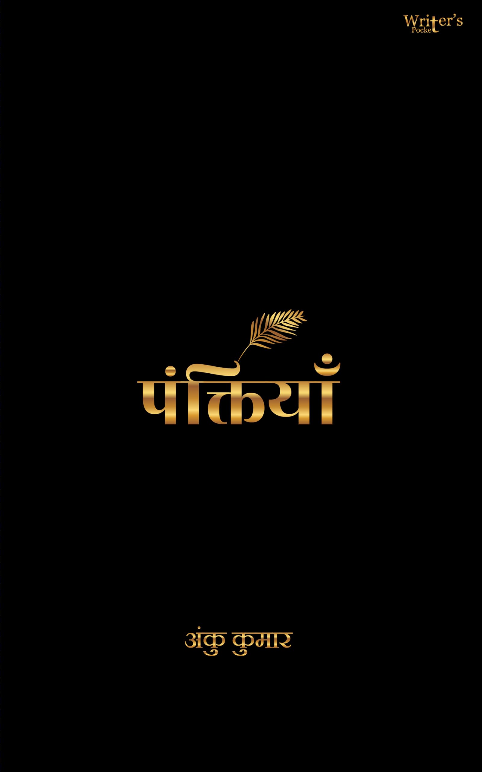 Hindi poetry book Panktiya : Anku Kumar: Amazon.in: Books