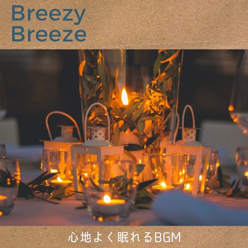 Amazon.co.jp: 心地よく眠れるBGM : Breezy Breeze: デジタルミュージック