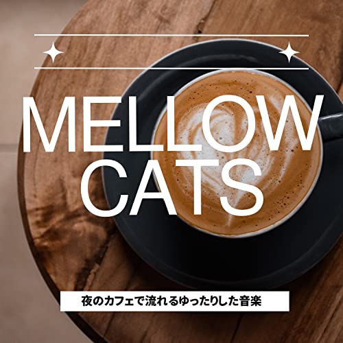 Amazon Music - The Mellow Catsの夜のカフェで流れるゆったりした音楽 - Amazon.co.jp