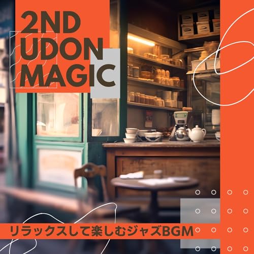 Écouter リラックスして楽しむジャズbgm par 2nd Udon Magic sur Amazon Music Unlimited