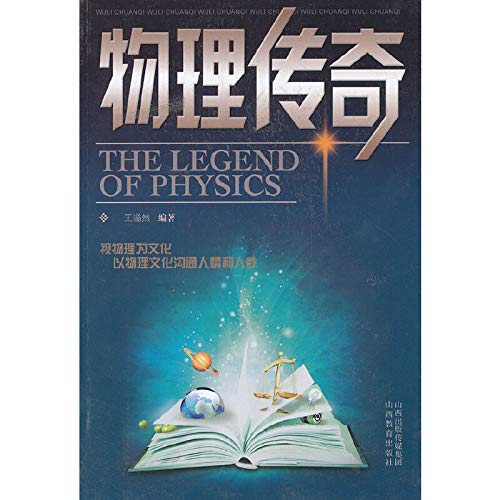 Legend of Physics : Wang Yiran: Amazon.in: Books