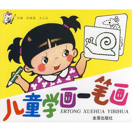 Amazon.com: Children learn to draw a stroke: 9787508253091: SUN GUI YING. WANG LI SHENG: Books