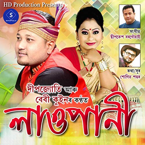 Laopani by Deepjyoti featuring Baby Kuin on Amazon Music - Amazon.com