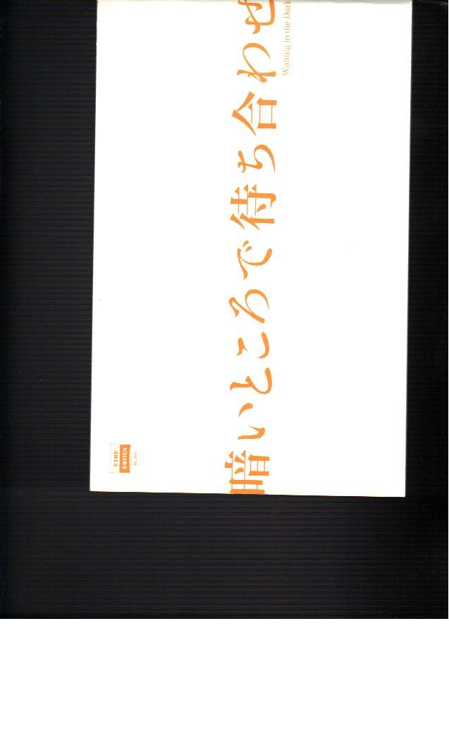 Amazon.com: Rendezvous with you at the movie brochure "Dark" Directed ...